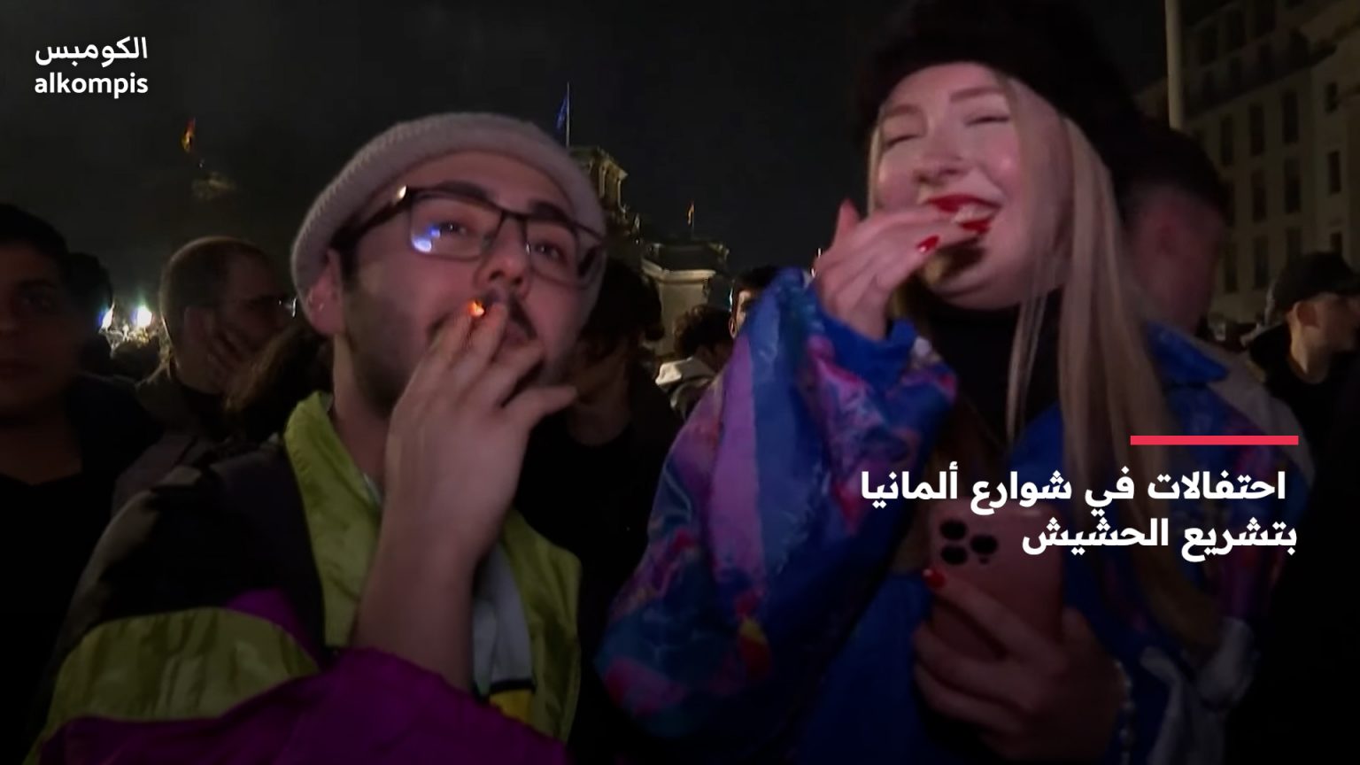 احتفالات في شوارع ألمانيا بتشريع الحشيش